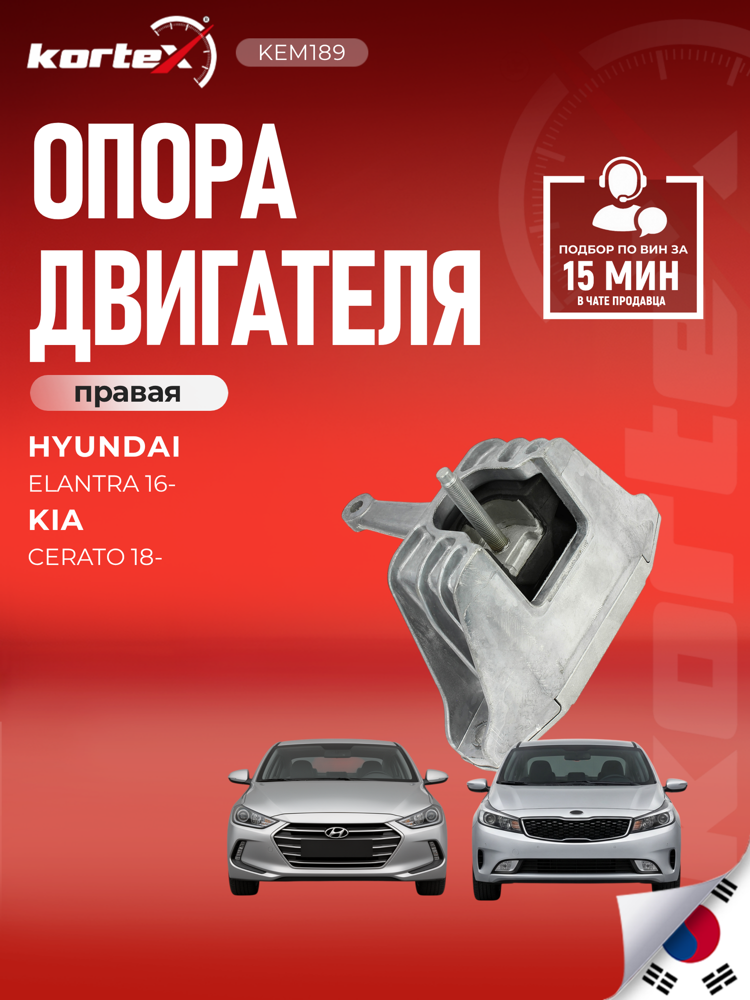 Опора (подушка) двигателя правая Хендай Элантра, I30 21810J9000, 21810F2000, KEM189