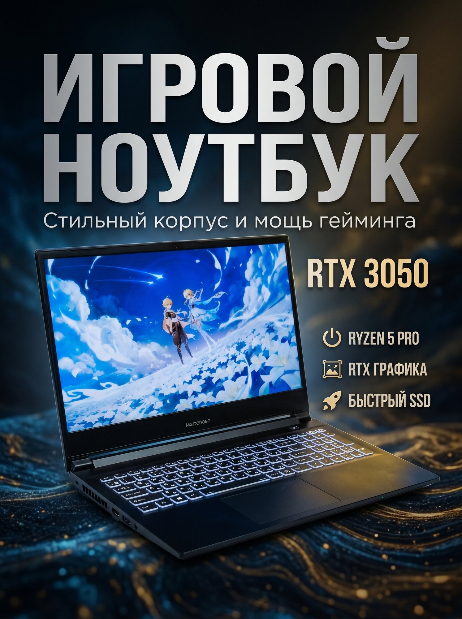 Ноутбук игровой Maibenben X556 Ryzen 5-5600H RTX 3050 16GB 512SSD Windows 11