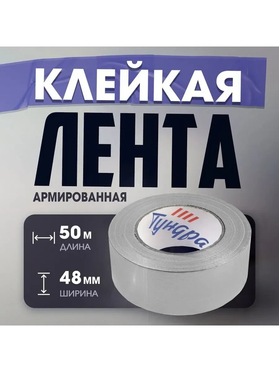 Герметичная армированная лента для ремонта и упаковки