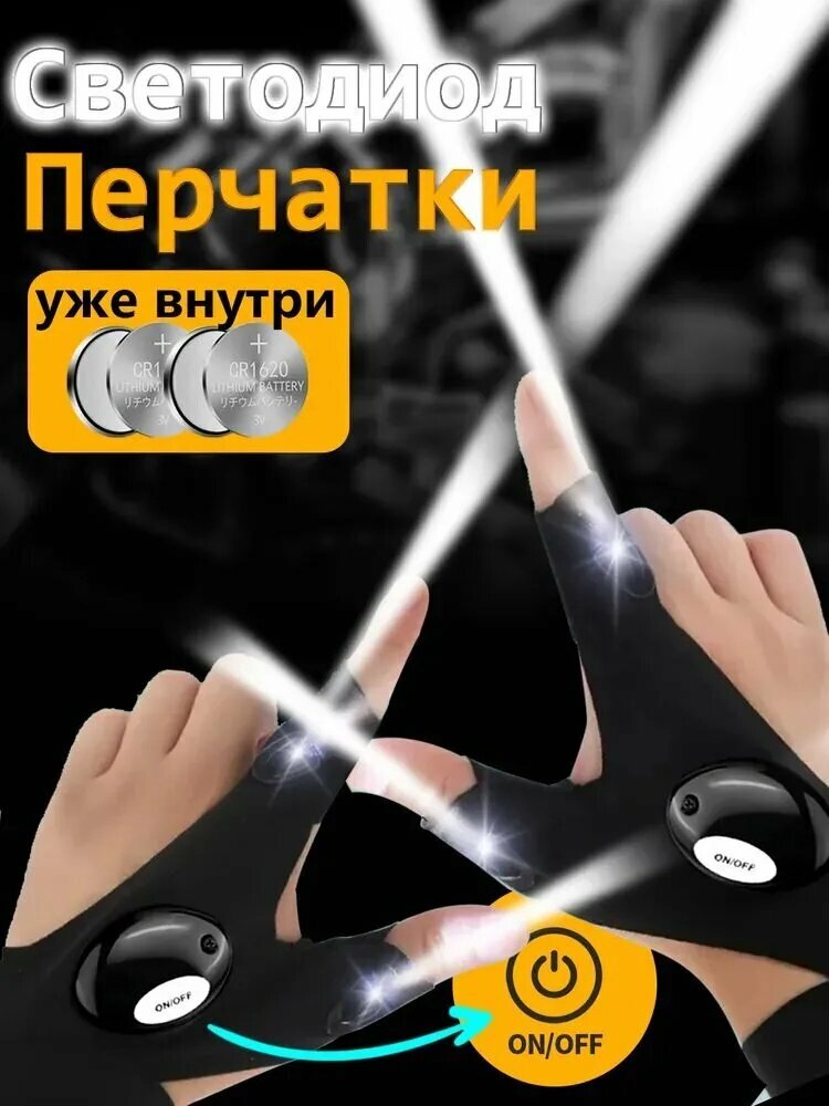 Фонарь-перчатка — фото 1