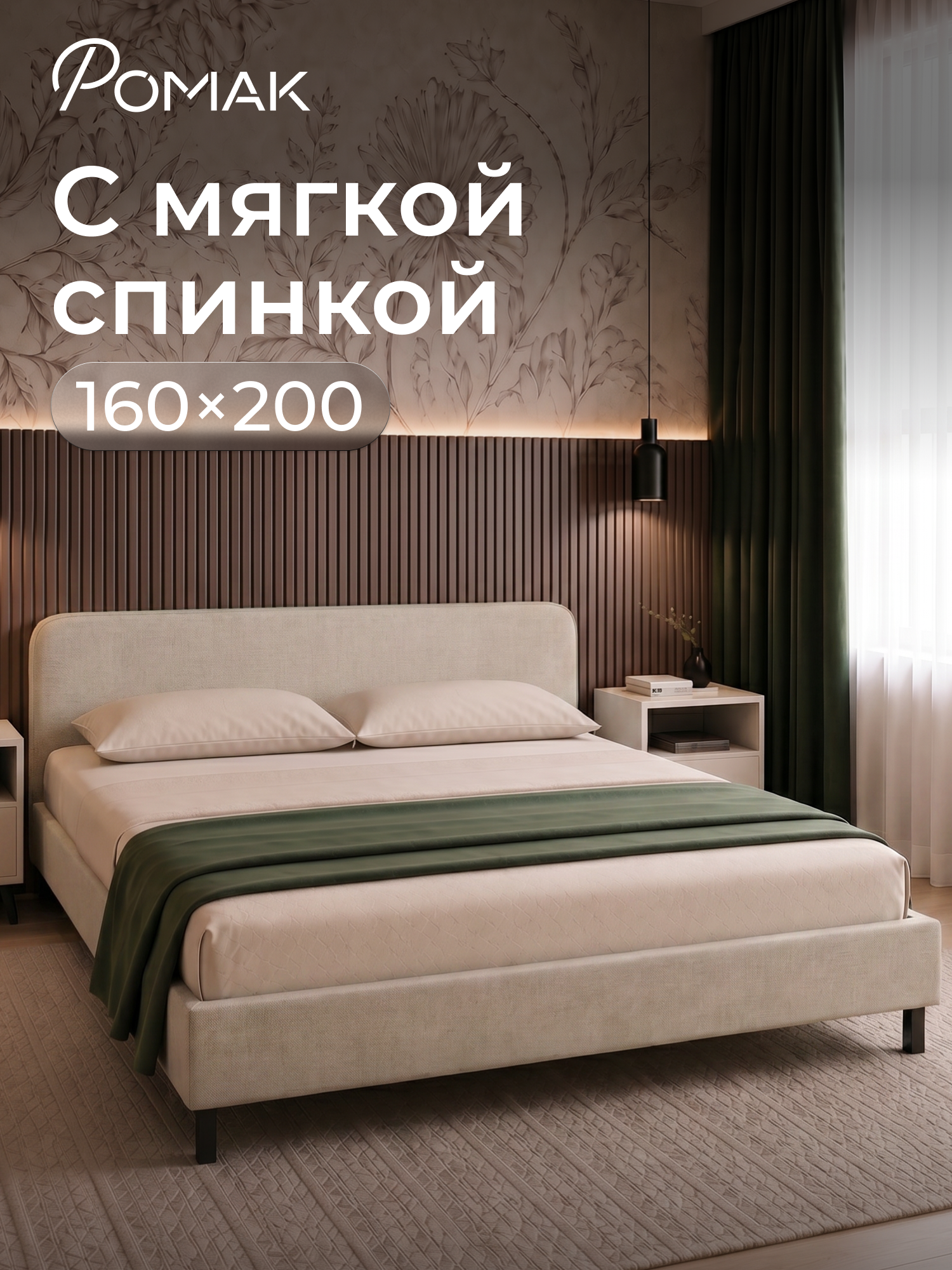 Кровать двуспальная 160x200 Romack Гала с низким изголовьем Светло-бежевый с ортопедическим основанием