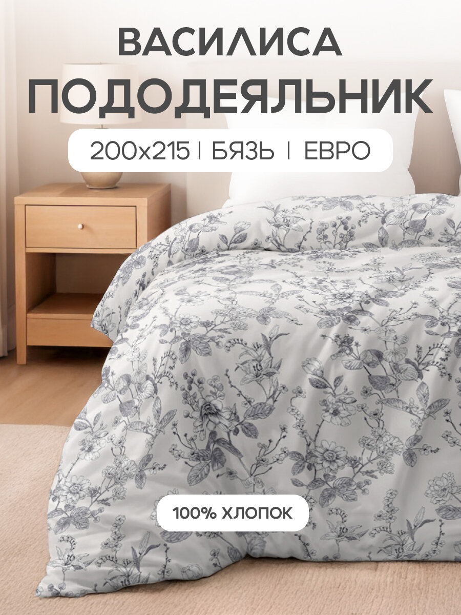 Пододеяльник Василиса Евро 200х215 см, Бязь, хлопок 100%, Бионика