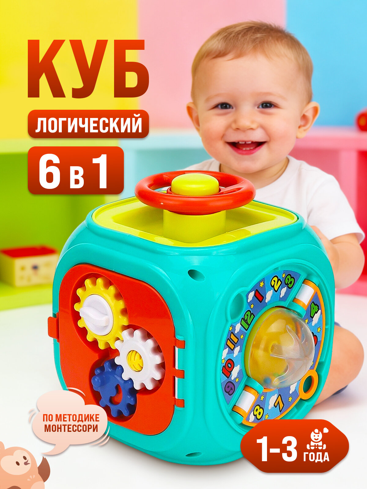 Развивающая игрушка "Бизикубик 6 в 1" для малышей от 1 года, игрушка бизиборд для детей музыкальный