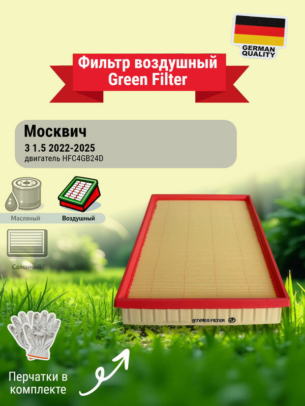 Воздушный фильтр для Москвич 3 1.5 выпуска 2022-2025. Фильтр воздушный для