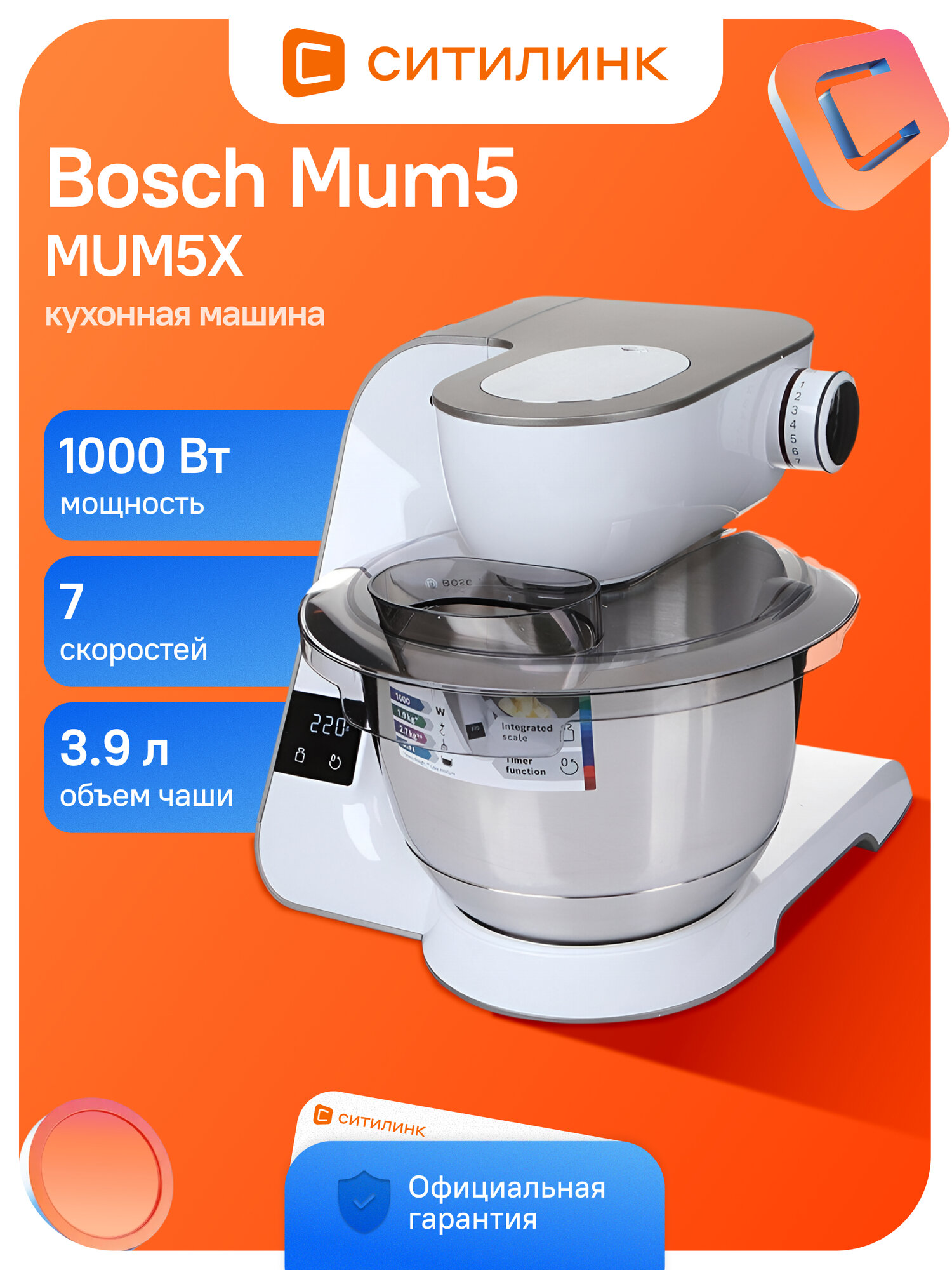 Кухонный комбайн Bosch MUM5XW20 планетар. вращ. 1000Вт белый