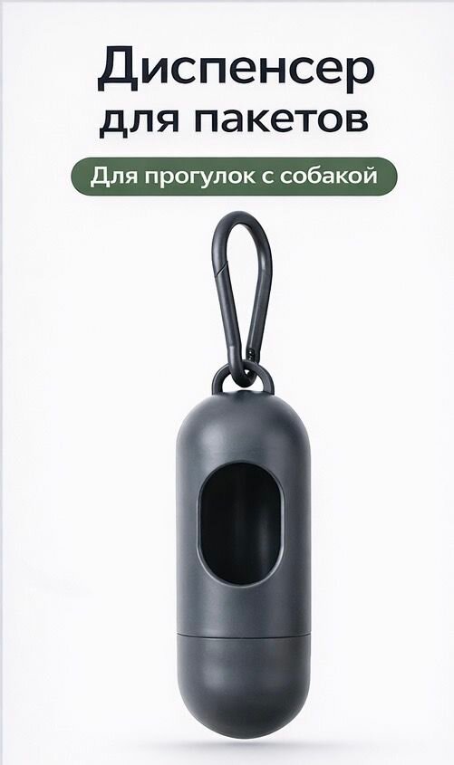 Диспенсер для пакетов, для уборки за собакой, пластик, темно-серый