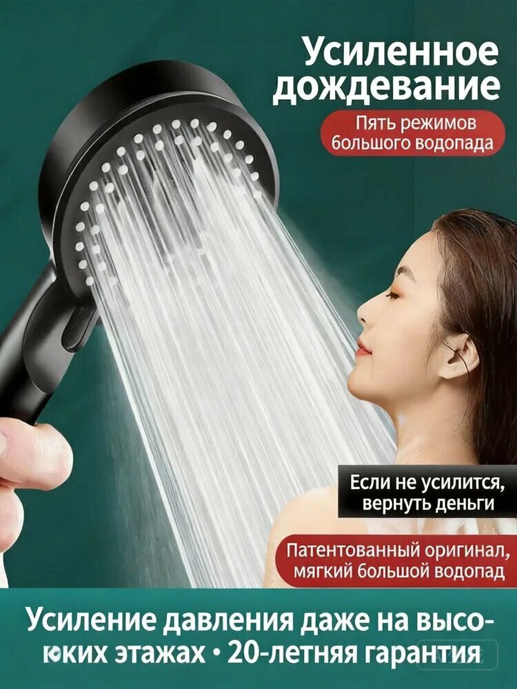 Пятирежимная душевая лейка с усилением напора, черная матовая