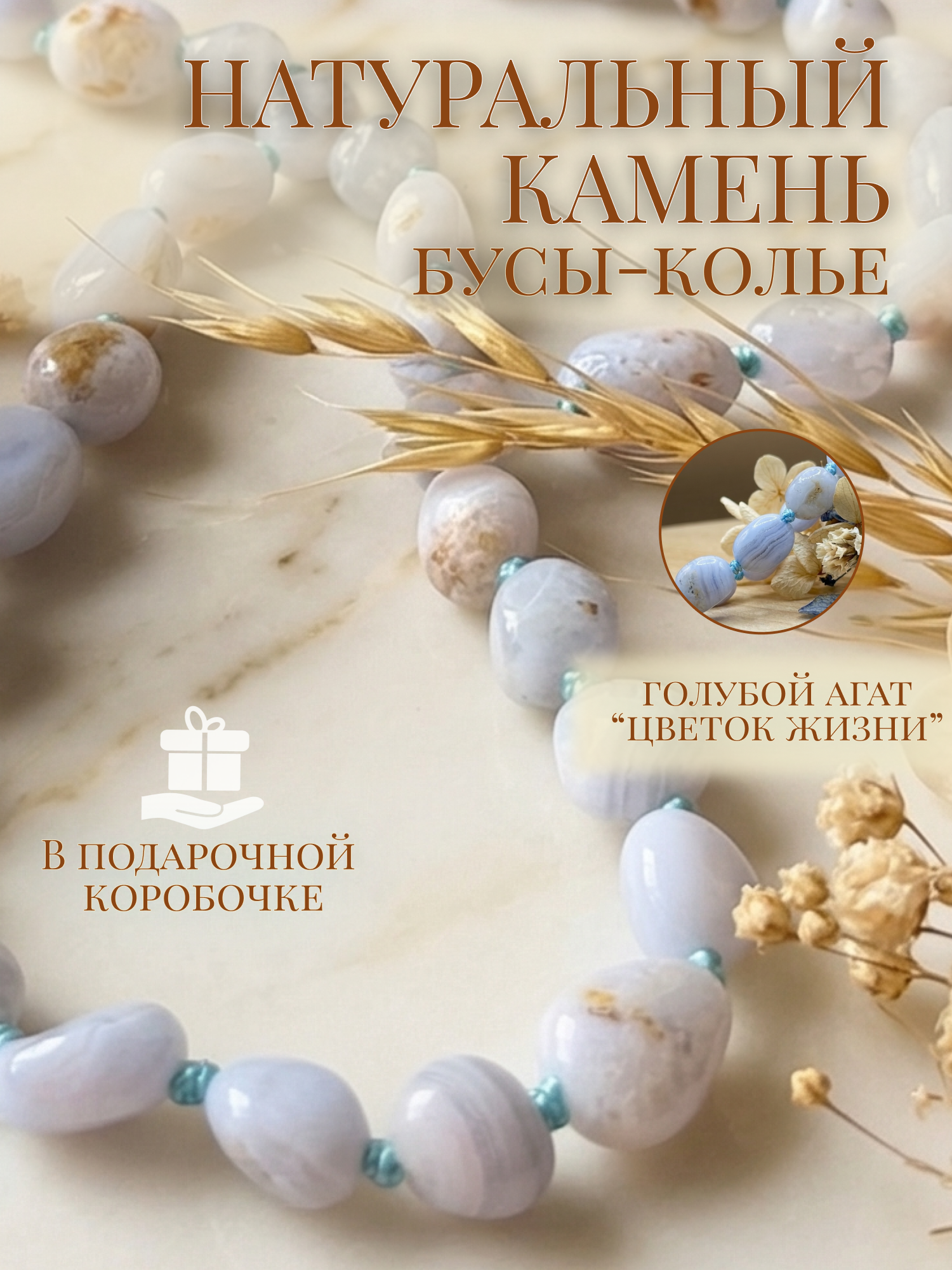Бусы, агат