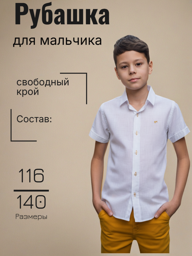 Рубашка
