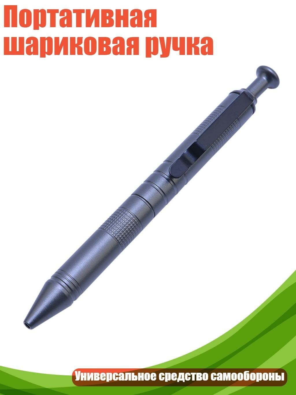 Портативная шариковая ручка, Серый