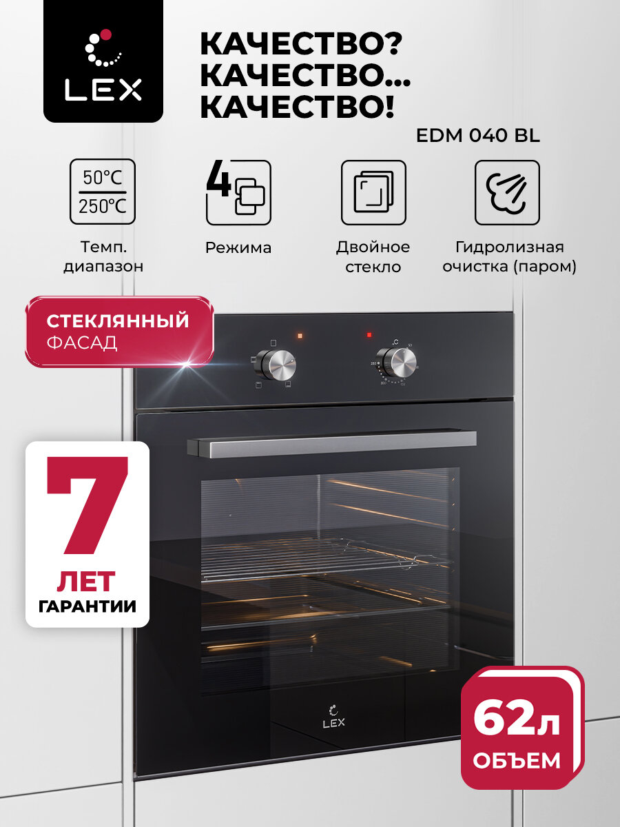 Духовой шкаф, электрический, встраиваемый, 60 см LEX EDM 040 Bl, 4 режима работы, двойное остекление, объём 62 л.