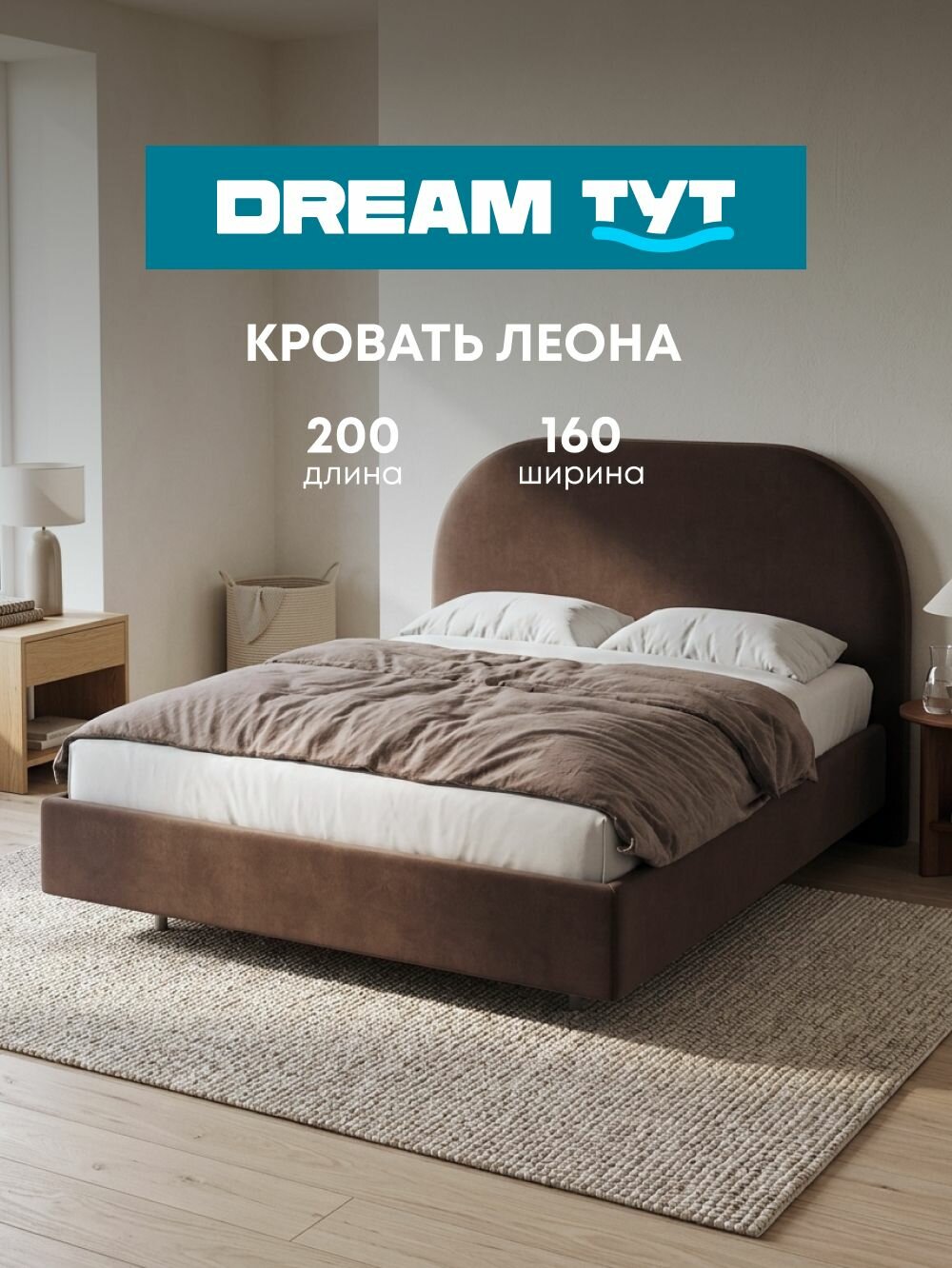 Кровать двуспальная Леона с ящиком для хранения, 220х177х122 см, велюр темно-бежевый