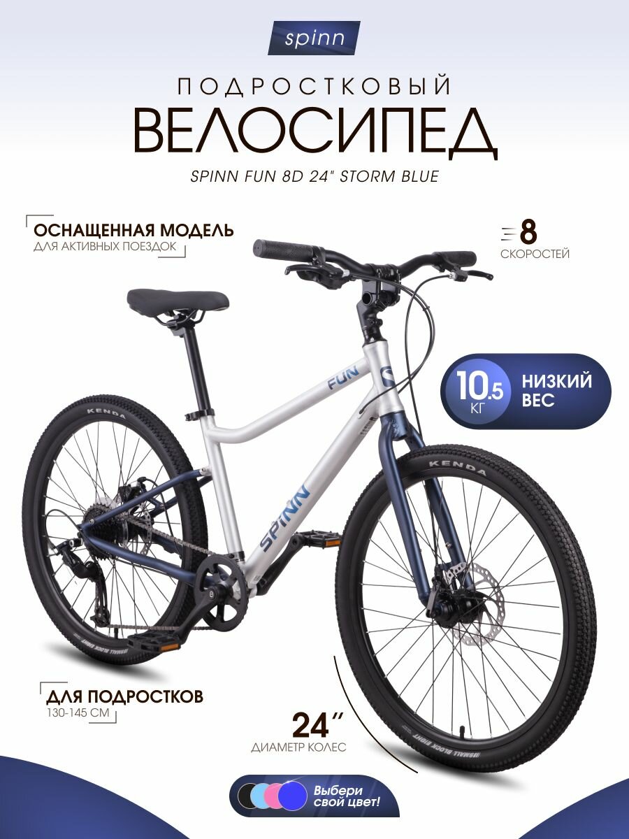 Велосипед Spinn Fun 8D 24" Storm Blue