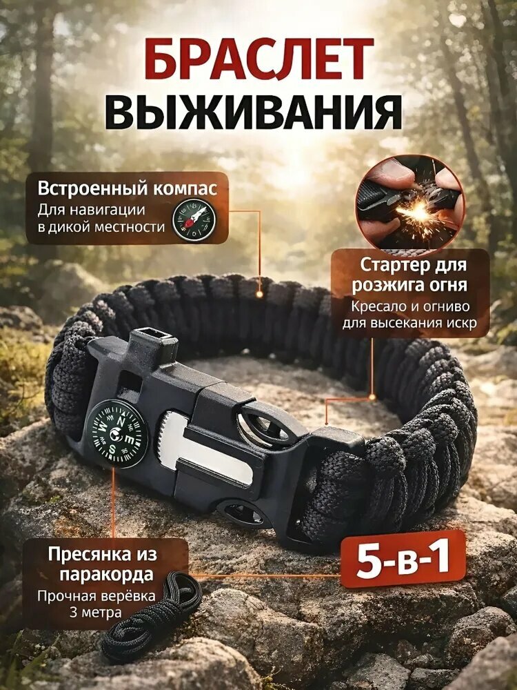 Паракордовый браслет для выживания и туризма, многофункциональный аксессуар для походов и кемпинга