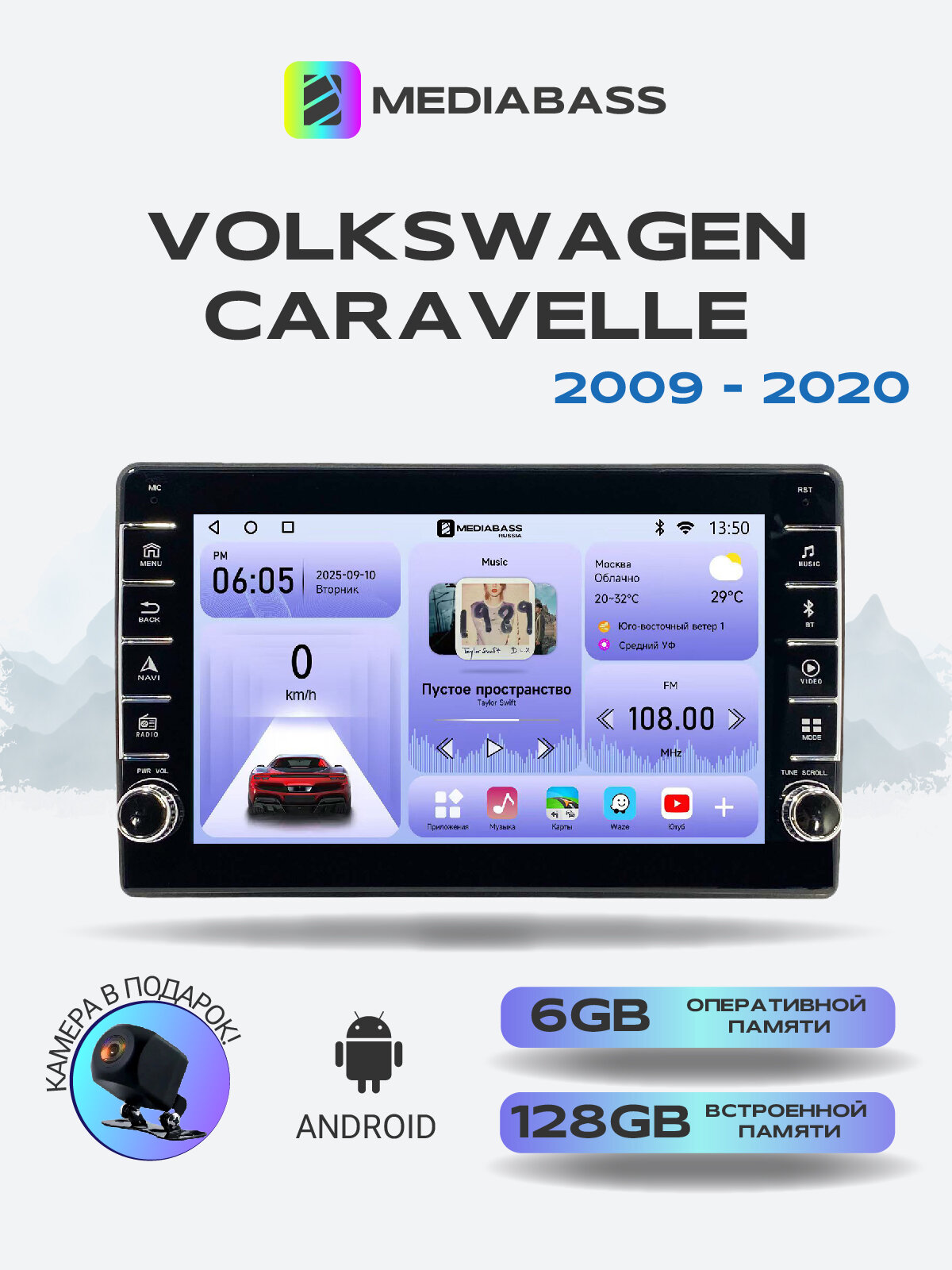 Магнитола для Volkswagen Caravelle 2009-2020. Андроид магнитола, 6/128ГБ. Фольксваген Каравелла