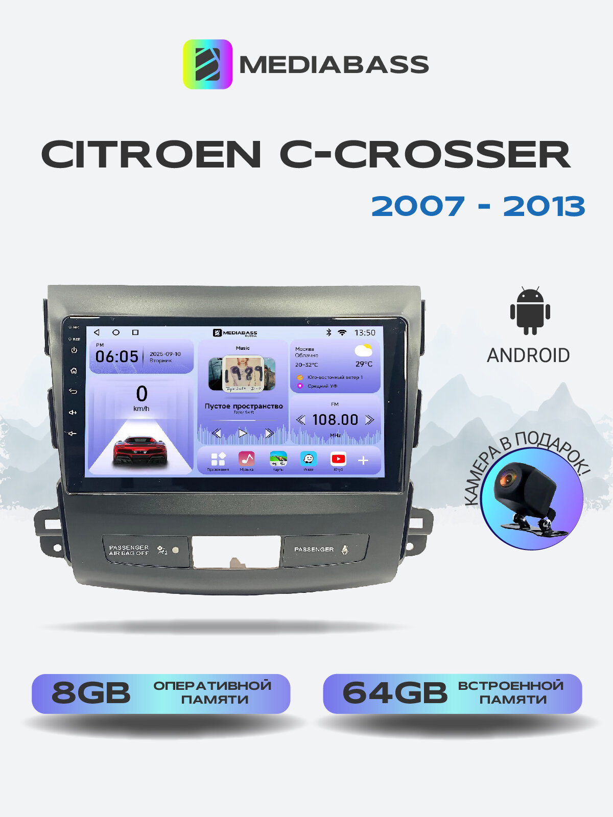 Магнитола для Citroen C-Crosser 2007-2013. Андроид магнитола, 8/64ГБ. Ситроен С-кроссер