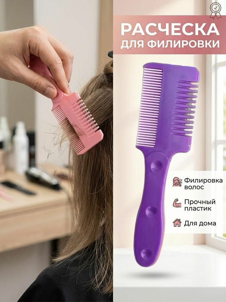 Утолщенная расческа для стрижки волос и нож для стрижки волос