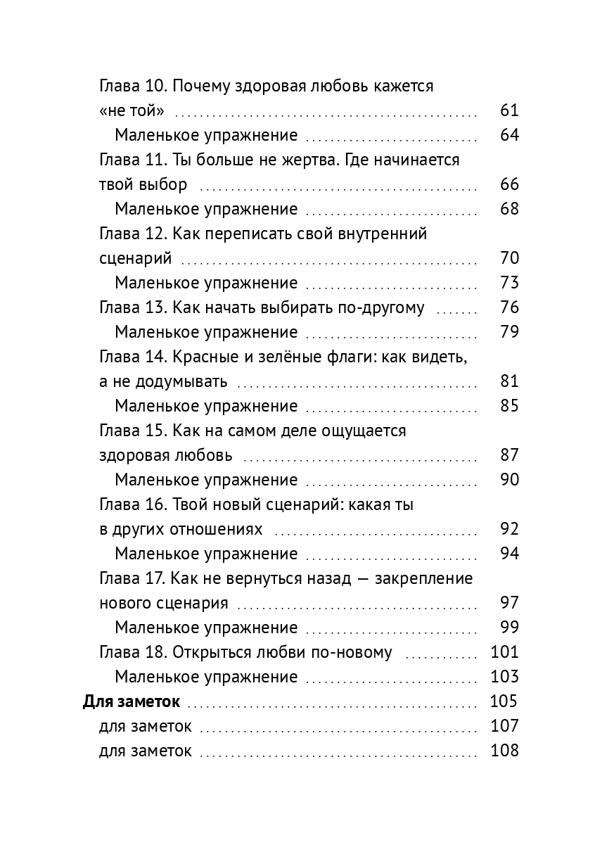 Почему ты выбираешь не тех — фото 1