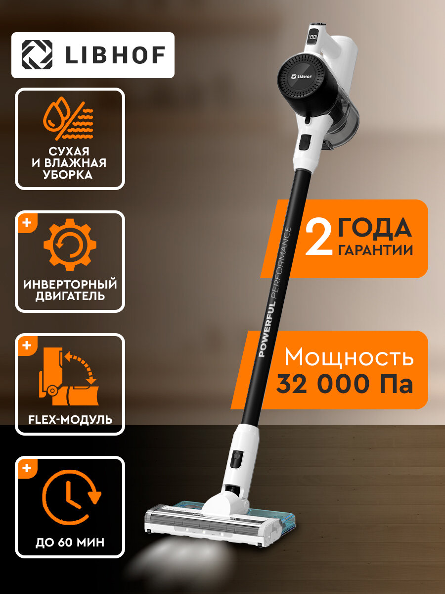Пылесос вертикальный беспроводной Libhof VCD-3235 plus, 32000 Па, трубка с flex-модулем, ручной пылесос