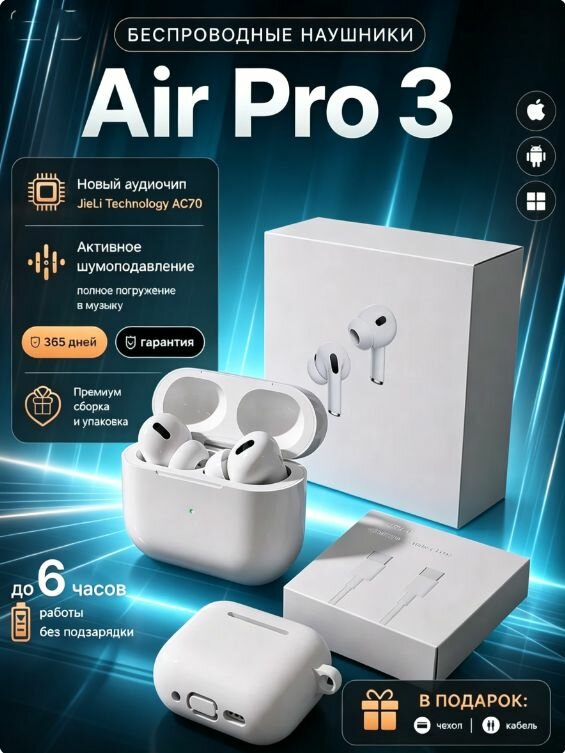 Беспроводные наушники AIR P. PRO 3 с активным шумоподавлением, LUX-звуком + чехол и кабель в подарок! Для iPhone и Android