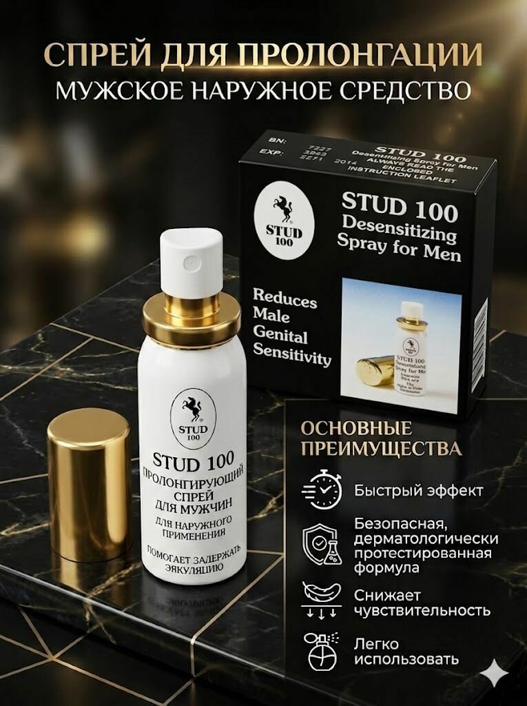Пролонгатор, Спрей, 12 мл