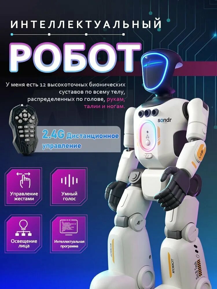 Pобот игрушка для мальчика на пульте управления, интерактивный говорящий робот с русским озвучиванием, подарок