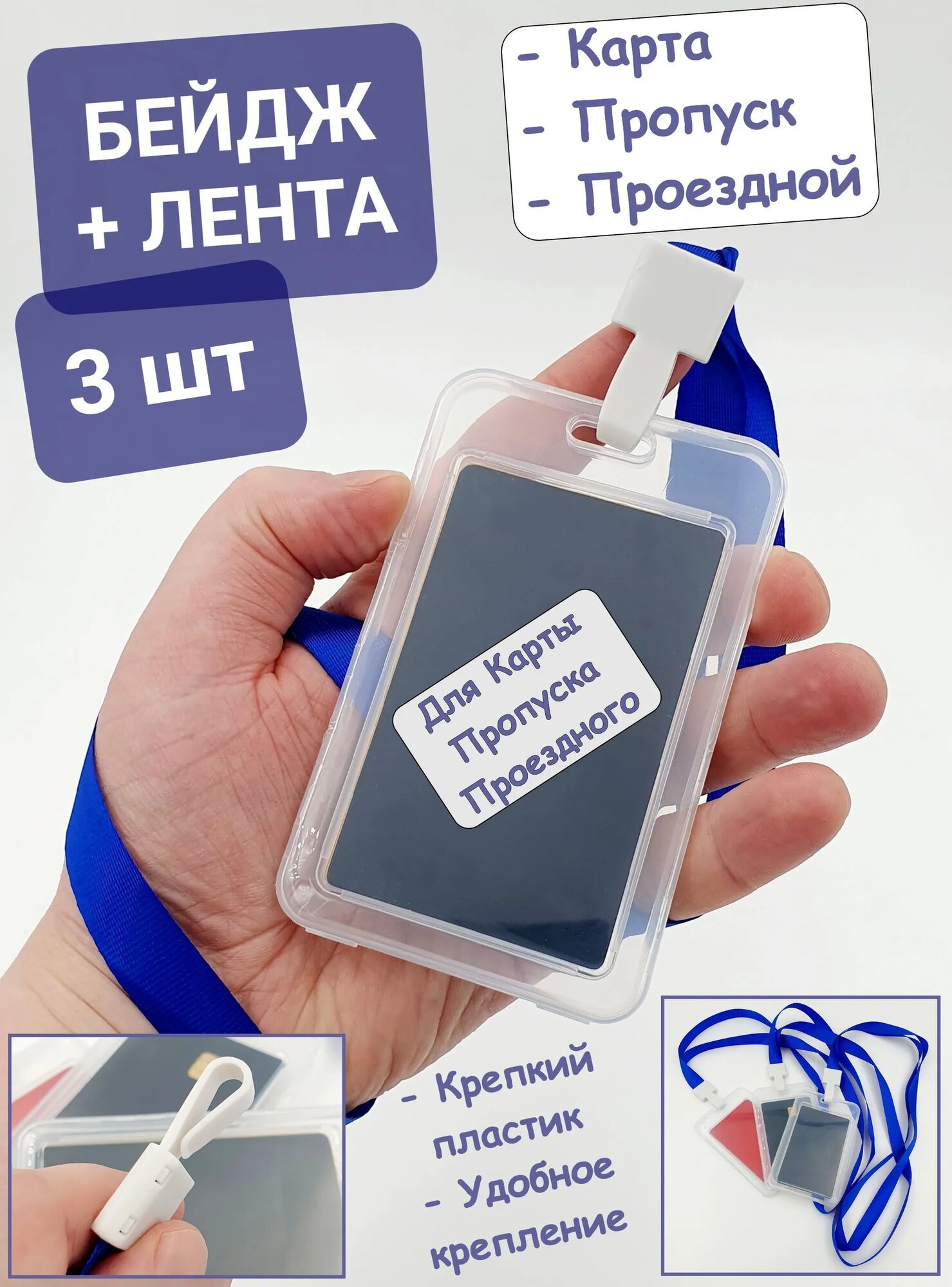 Бейдж для пропуска белый - 3 шт / проездного на ленте вертикальный, школьный бейдж, держатель для карт, картхолдер белый