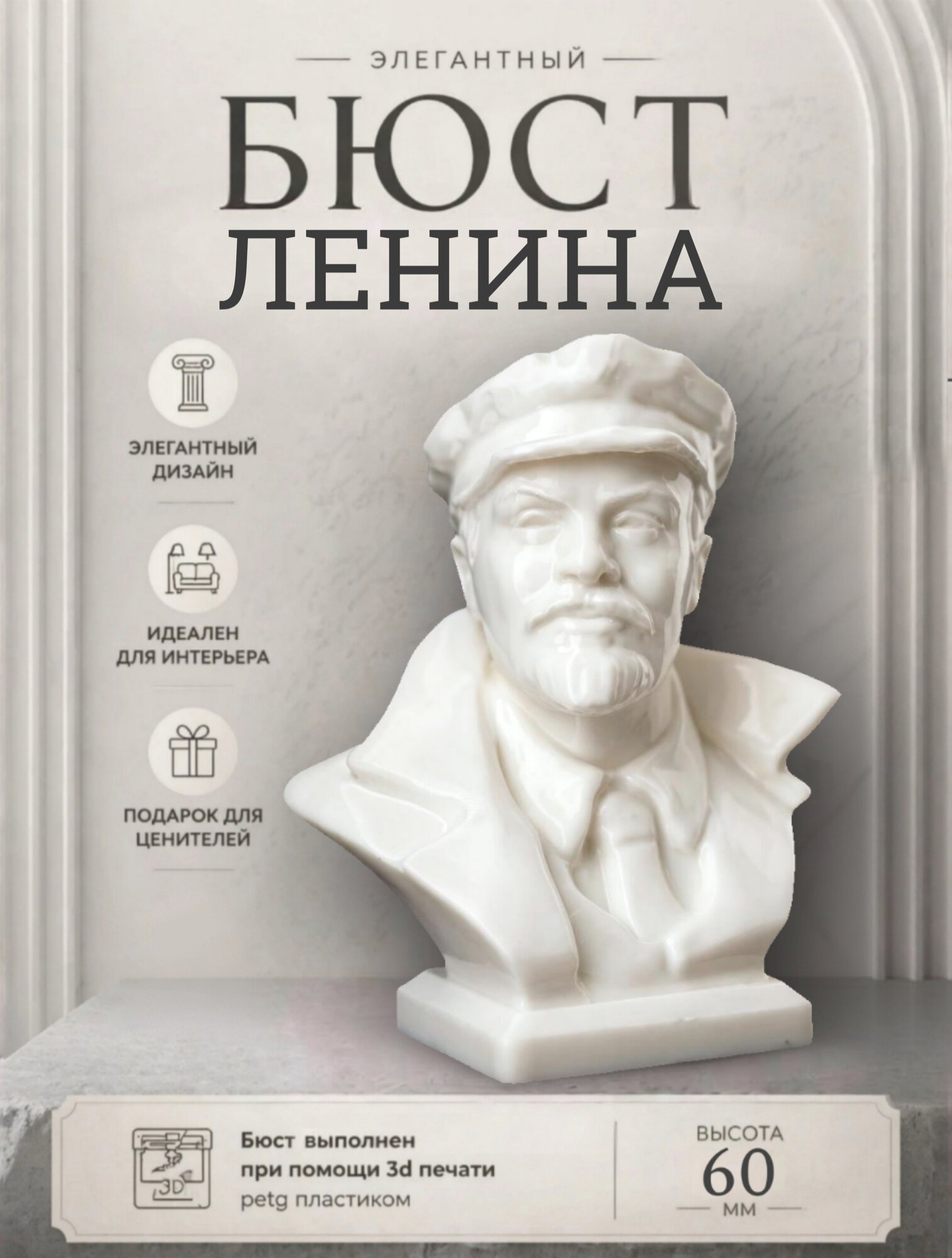 Статуэтка, Бюст Ленина в кепке. Высота 6 см. Цвет белый. Фигурка