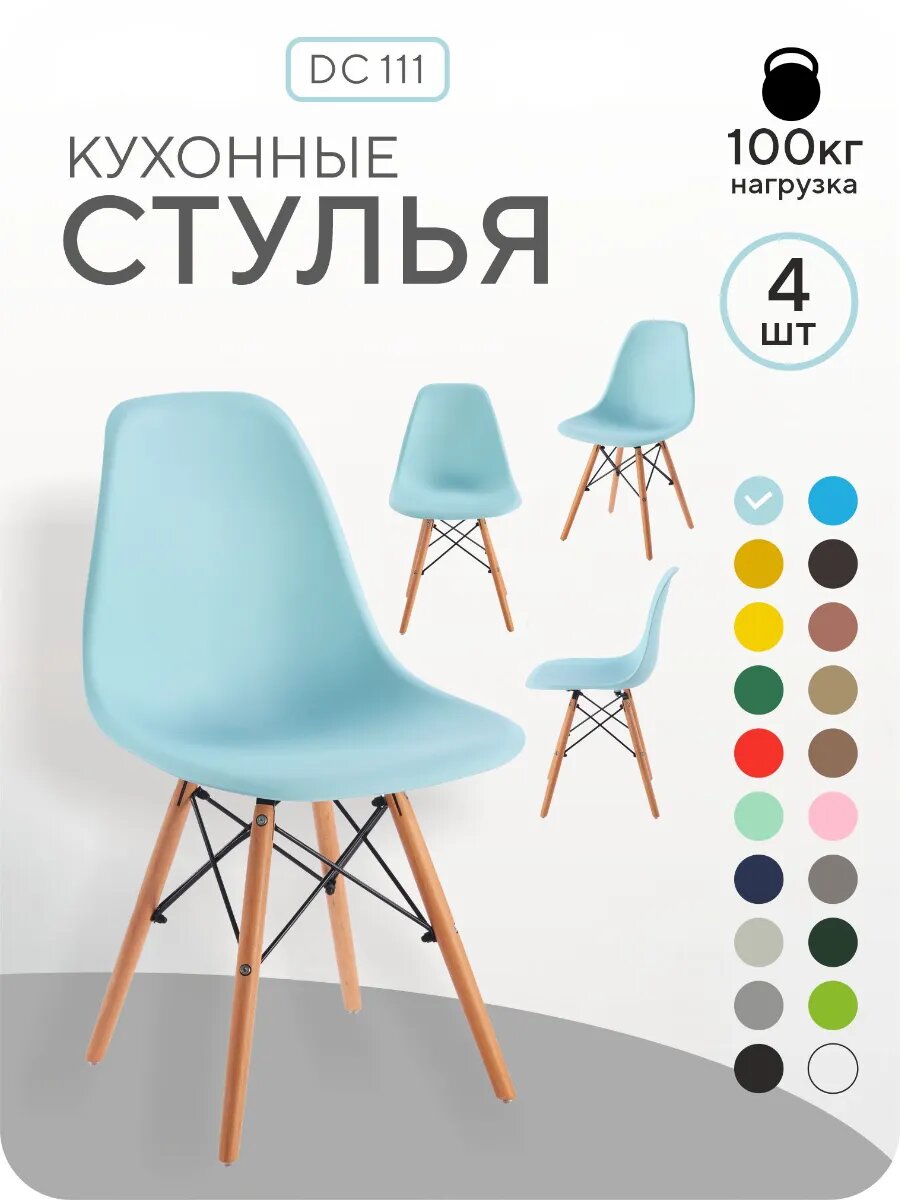 Стул кухонный со спинкой, пластиковый, голубой, комплект 4 шт