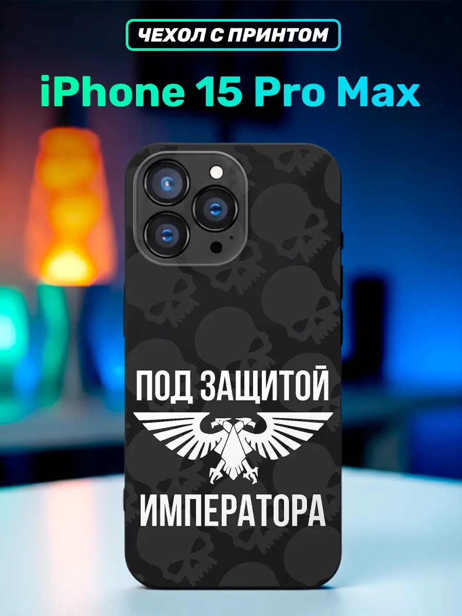 Чехол на iphone 15 Pro Max Warhammer 40000 империум