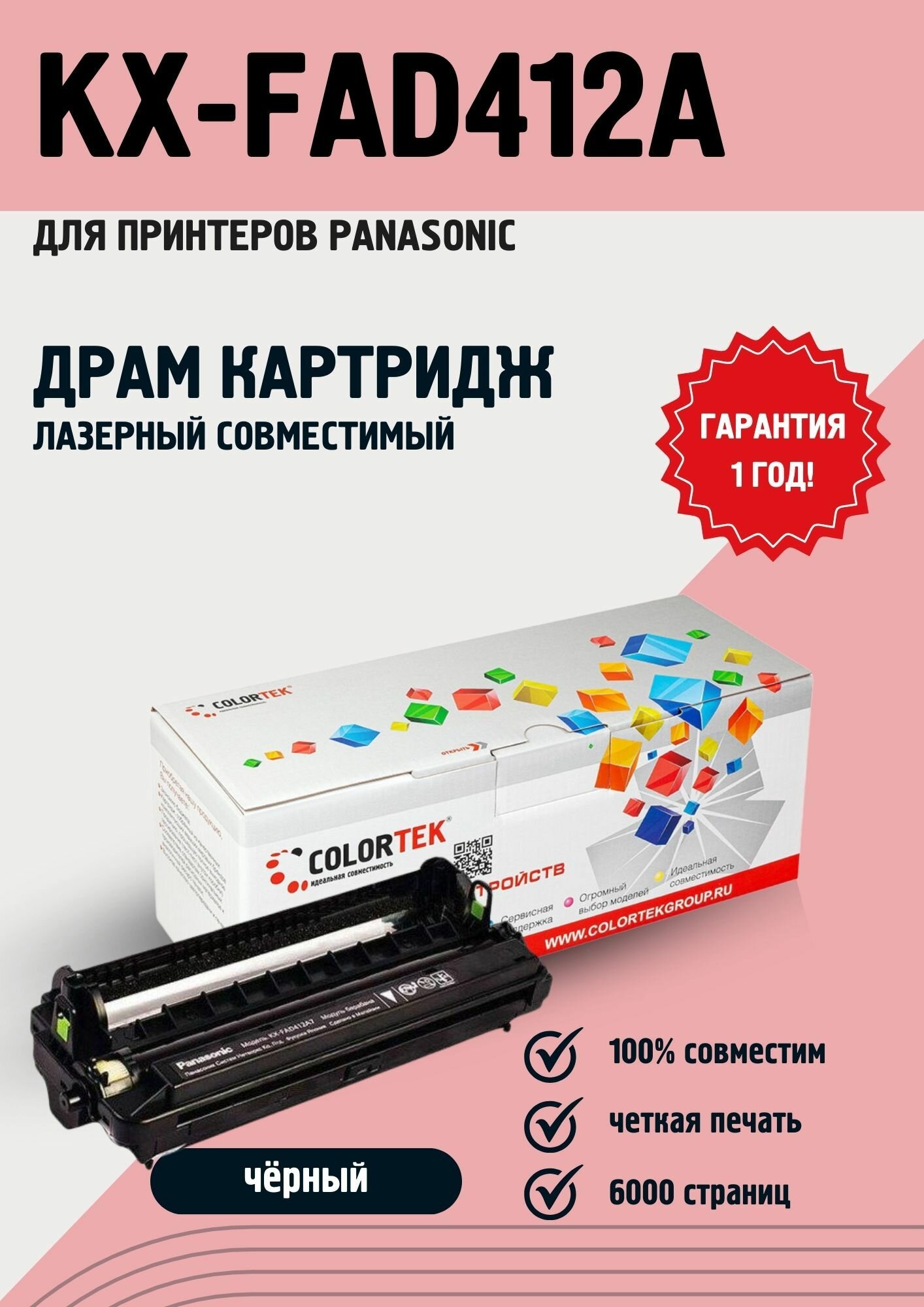 Фотобарабан Colortek KX-FAD412A (DU) для принтеров Panasonic