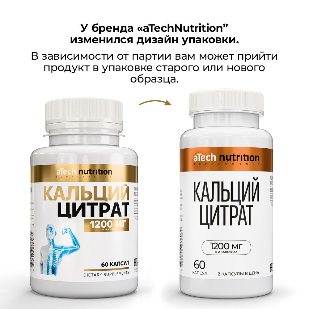 ATECH NUTRITION кальций цитрат N60 капс массой 720МГ