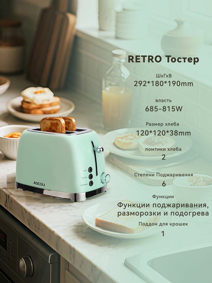 Ascoli Тостер Ретро тостер для хлеба с поддоном для крошек 815 Вт тостов - 2, бирюзовый