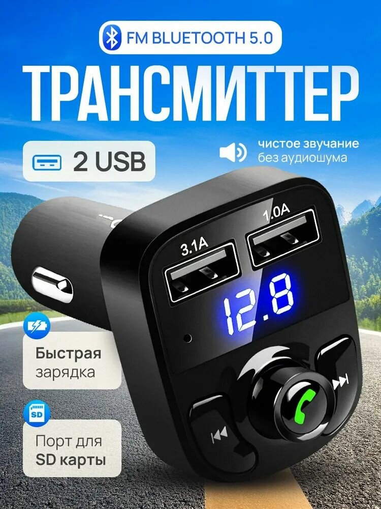 Адаптер быстрой зарядки для телефона в прикуриватель 2USB FM трансмиттер Bluetooth автомобильный / Адаптер быстрой зарядки для телефона в прикуриватель 2USB / черный
