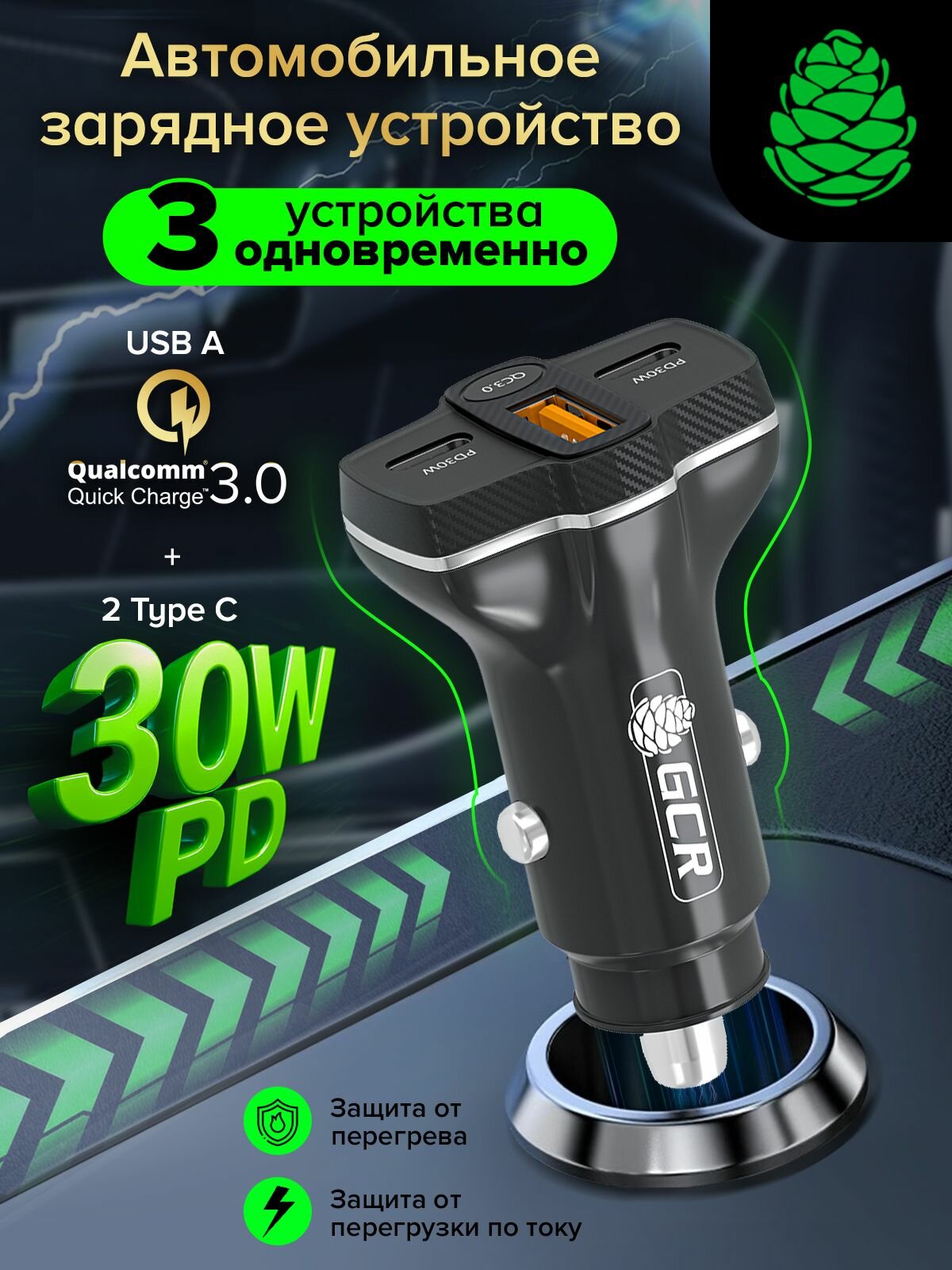 Автомобильное зарядное устройство GCR зарядка в машину USB QC3.0 + 2 порта Type-C PD 30W черный