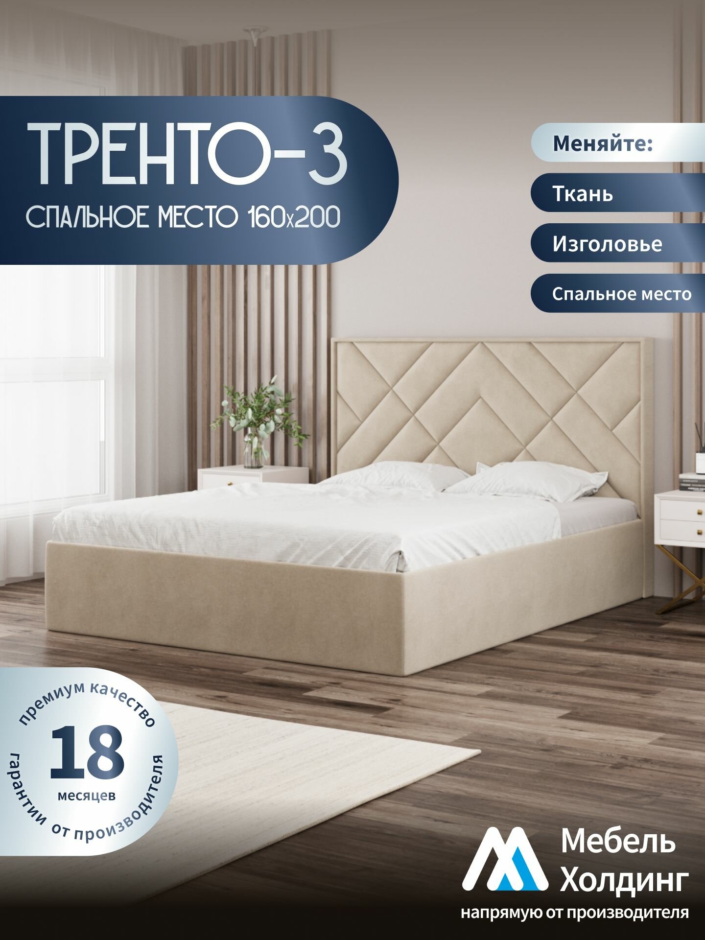 Мебель Холдинг Двуспальная кровать Тренто-3 160х200 с подъемным механизмом ортопедическим основанием мягким изголовьем бежевый