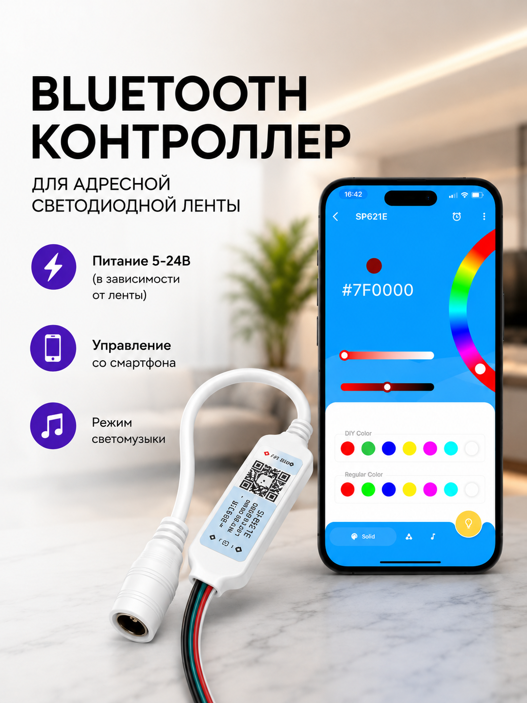 Контроллер RGB SP621E Bluetooth WS2812B WS2811, управление со смартфона