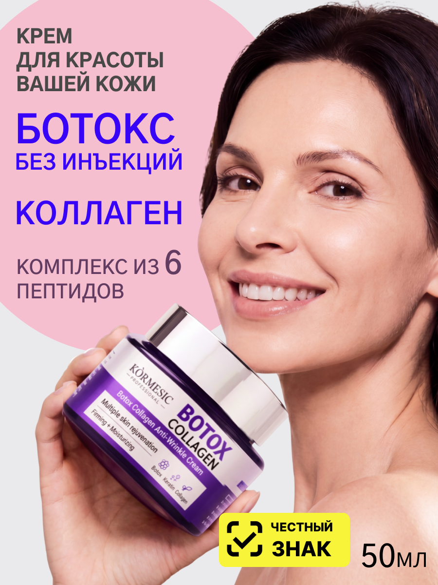 Крем для лица Эффект Ботокса + Коллаген Professional . Омоложение и лифтинг, 50мл.