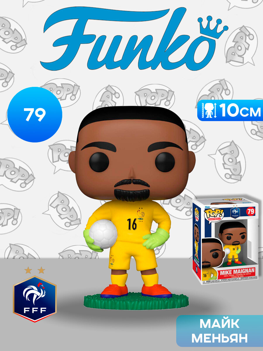 Фигурка Funko POP! Football France Mike Maignan (79) 92731 / Фигурка Фанко ПОП! В виде французского футболиста, Майк Меньян