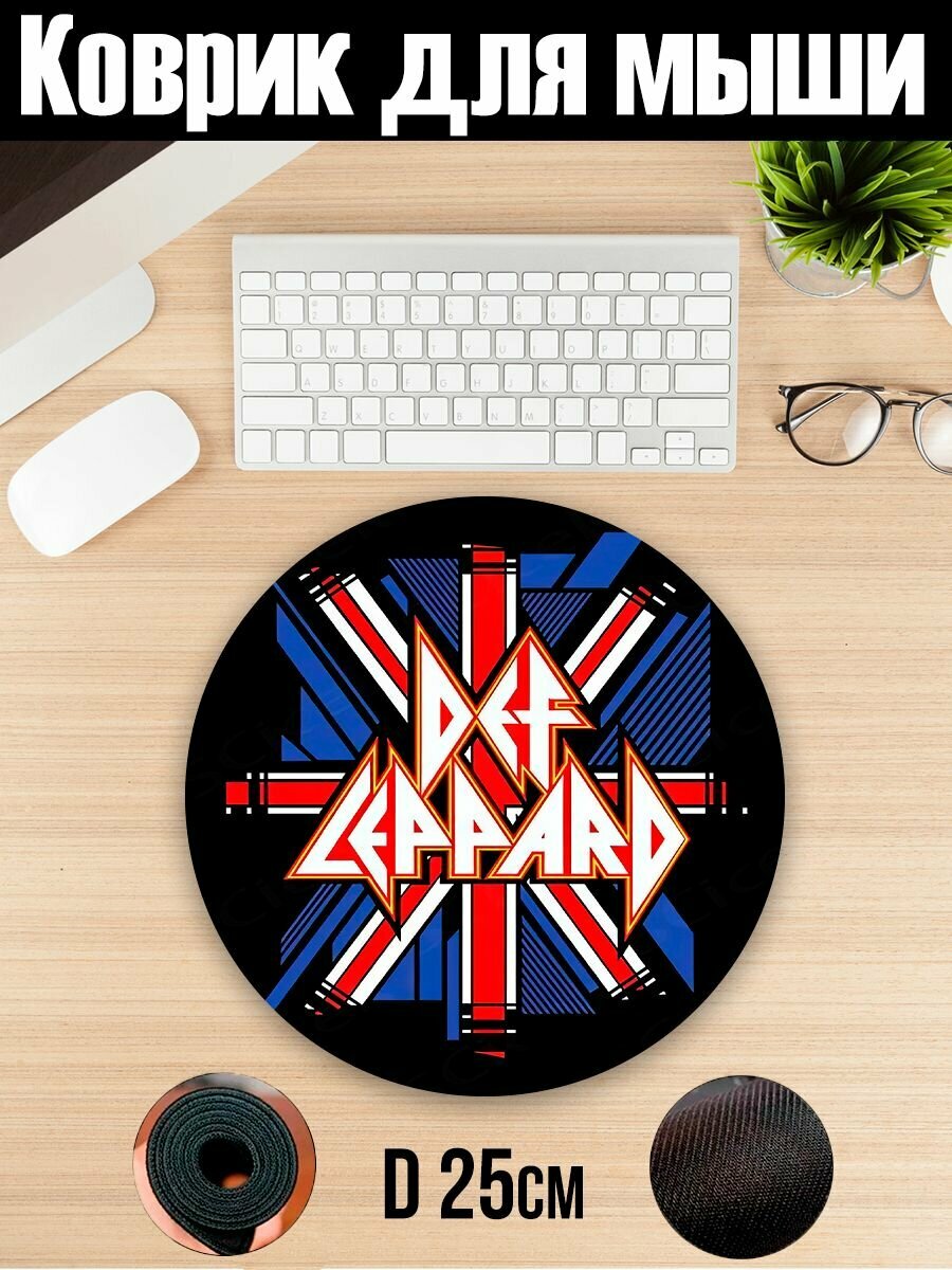 Коврик для мыши круглый 25 см с принтом Def Leppard