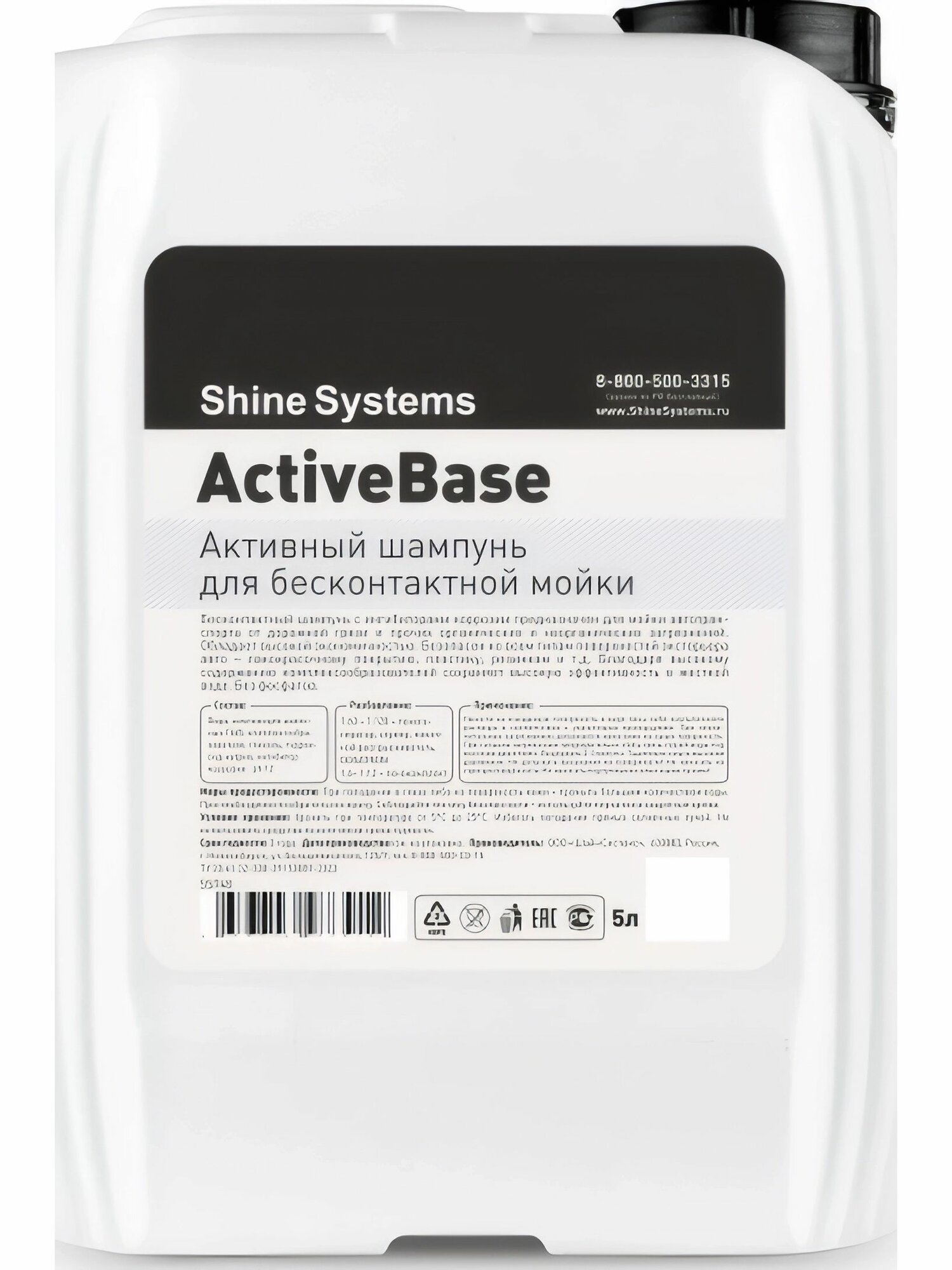 Автошампунь для бесконтактной мойки Shine Systems ActiveBase (5 л)