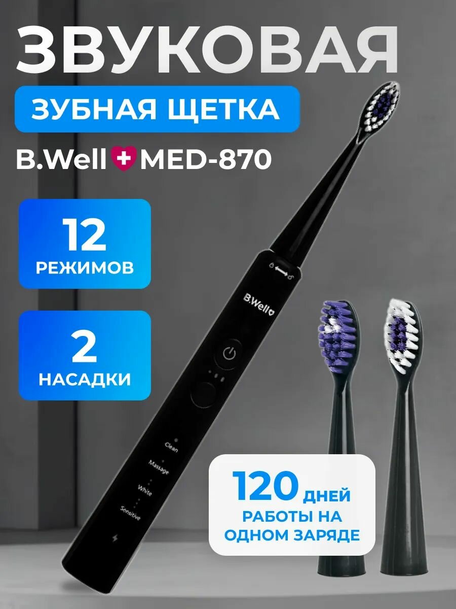 Электрическая зубная щетка B.Well