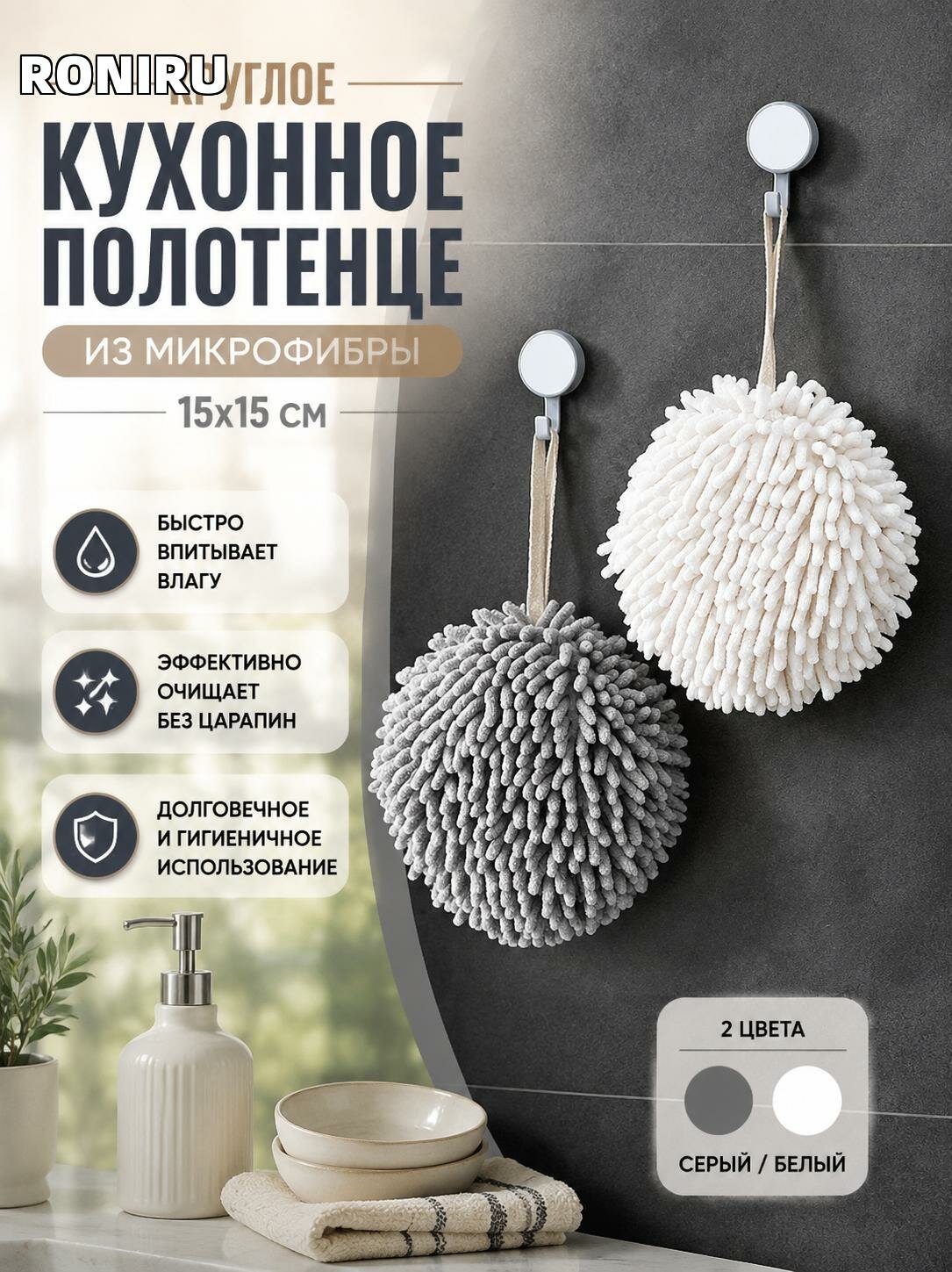Круглое кухонное полотенце из микрофибры 15х15 см с петелькой — серое/белое, быстрое впитывание и универсальное