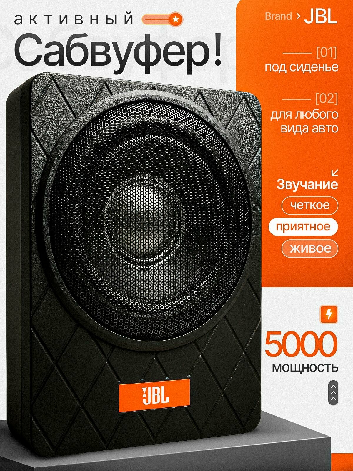 Автомобильный активный cабвуфер JBL в машину 5000 Вт