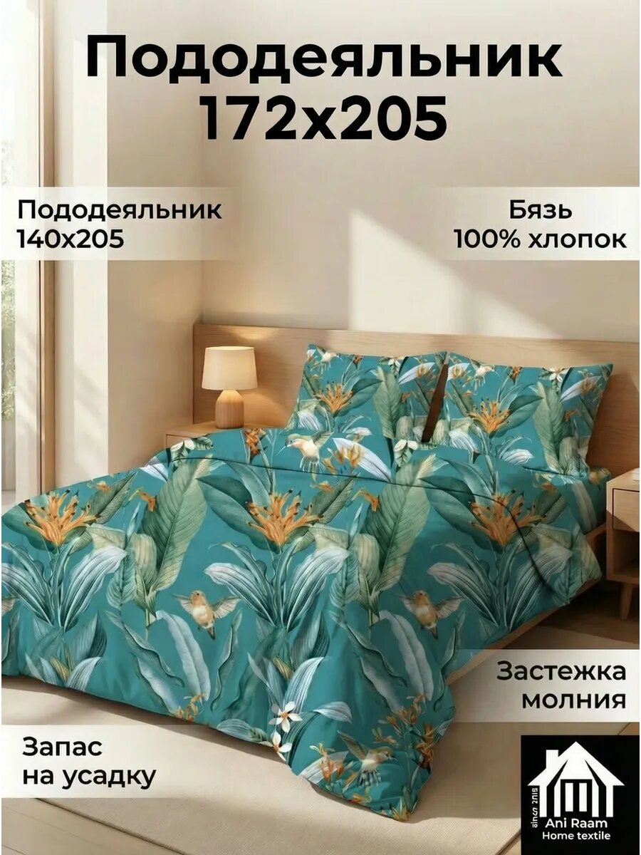 Пододеяльник, 172 х 205, Джунгли, бязь