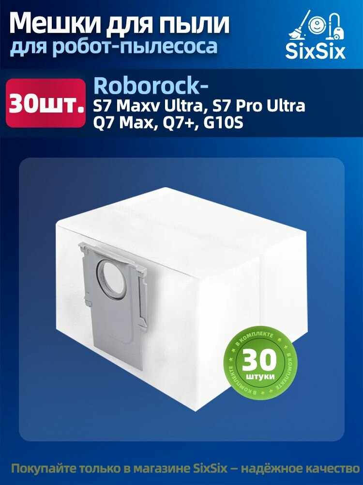 Комплект мешков для робота пылесоса Roborock S7 Maxv Ultra, S7 Pro Ultra, Q7 Max, Q7+, G10S