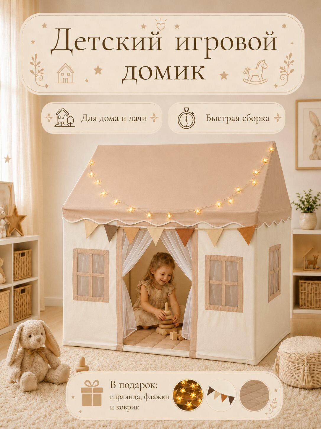 Палатка детская игровая для мальчиков и девочек с ковриком, гирляндой и флажками, детский домик