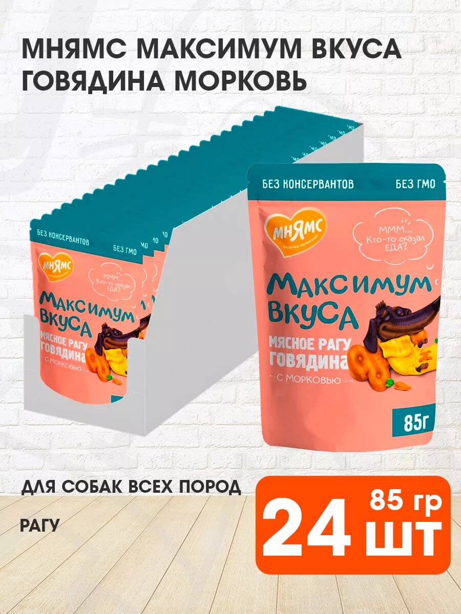 Корм влажный Мнямс Максимум Вкуса для взрослых собак мясное рагу, говядина и морковь, 85 г х 24 шт