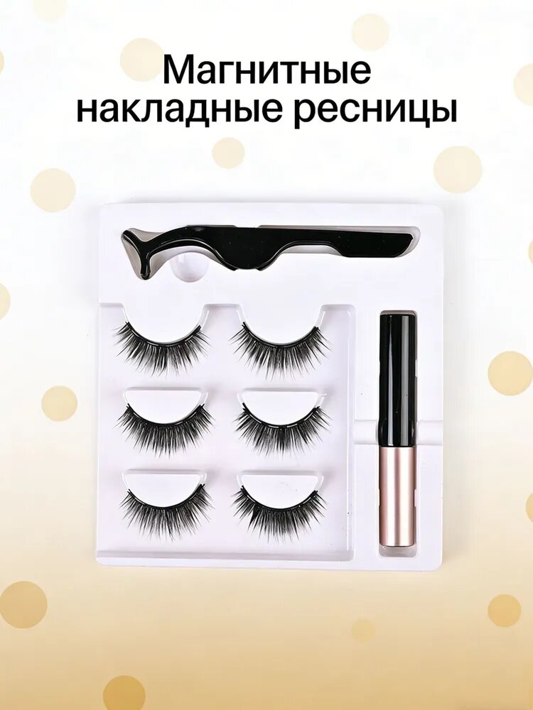 Натуральные, густые, черные магнитные накладные ресницы, в комплекте инструменты - 3 пары