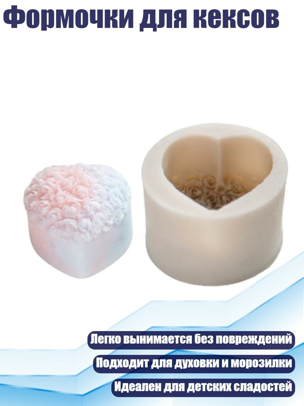 Формочки для кексов, Роза